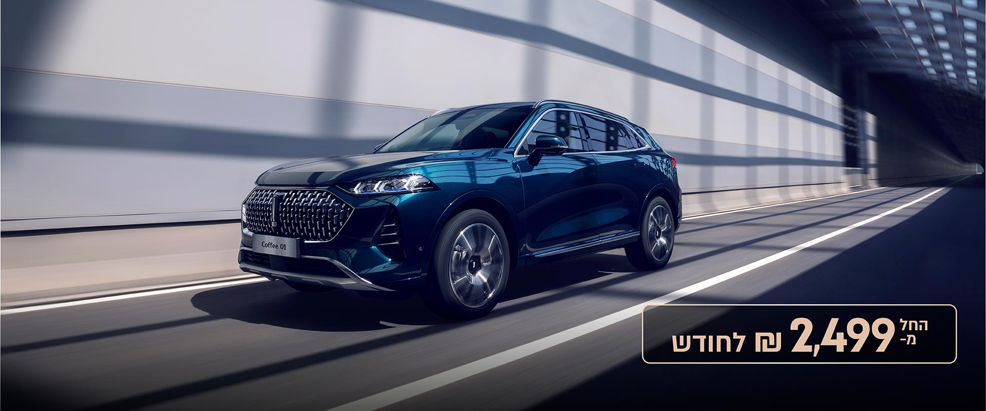 ווי ישראל | Wey Israel